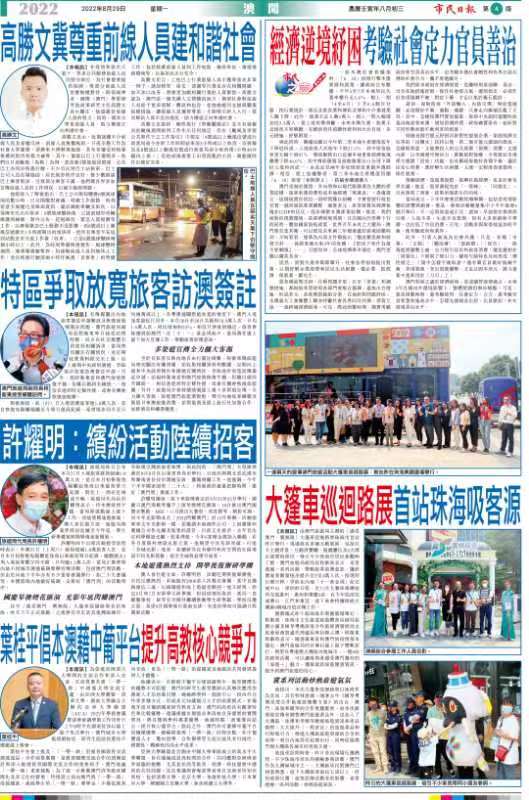 葉桂平主任受邀參加亞洲大學聯盟二 二二年學術會議暨清華會講學術工作坊並獲《澳門日報》《市民日報》報導 - 粵港澳大灣區研究院—澳門社會經濟發展研究中心